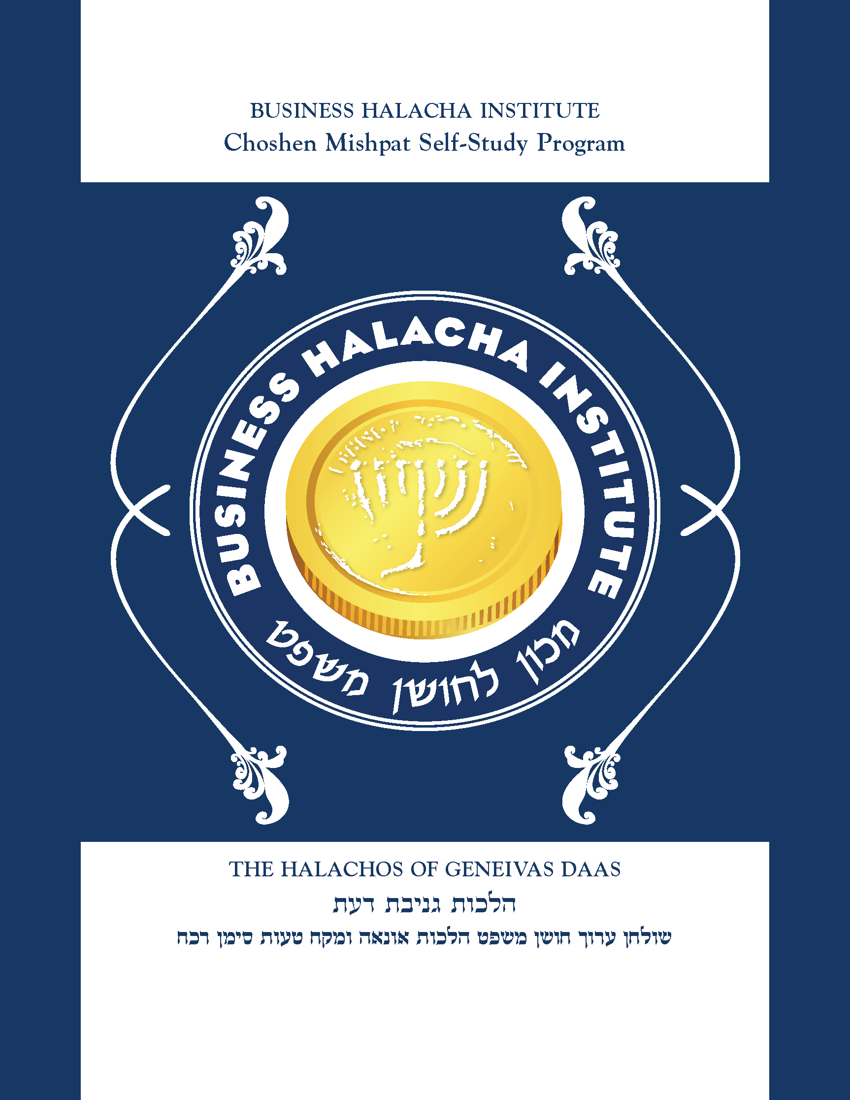 Business Halacha Institute